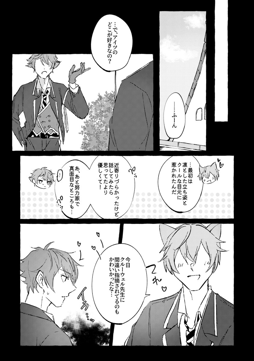 エスデュ「自分宛の告白かと思ったら マブへの恋愛相談を受けた話(1/4) 3/17🌸春」Mafyu☞3/17東4う35bの漫画