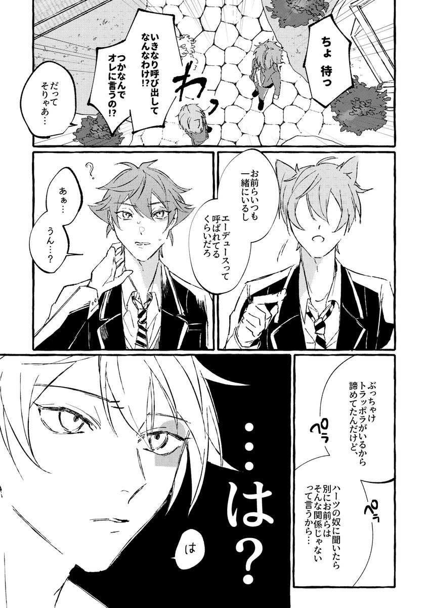 エスデュ「自分宛の告白かと思ったら マブへの恋愛相談を受けた話(1/4) 3/17🌸春」Mafyu☞3/17東4う35bの漫画