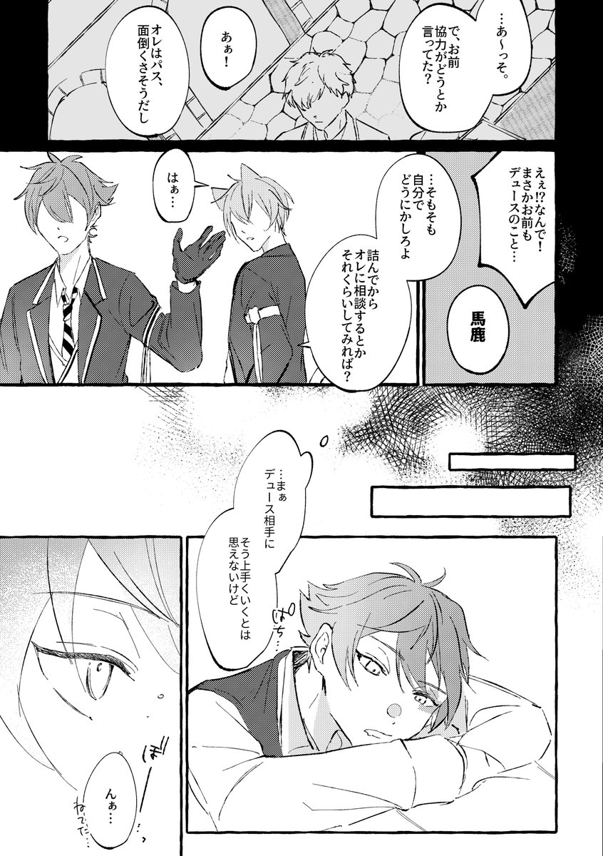 エスデュ「自分宛の告白かと思ったら マブへの恋愛相談を受けた話(1/4) 3/17🌸春」Mafyu☞3/17東4う35bの漫画