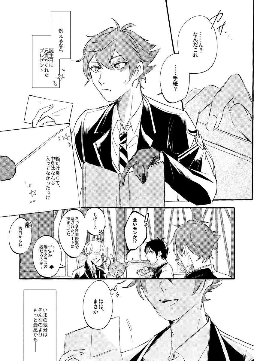 エスデュ「自分宛の告白かと思ったら マブへの恋愛相談を受けた話(1/4) 3/17🌸春」Mafyu☞3/17東4う35bの漫画