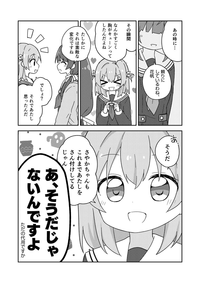 「桜坂さん、酔う。 」みやまき👑C105【1日目西め43ab】の漫画