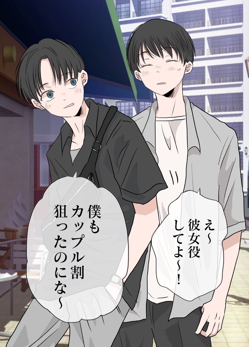 カップル割引を狙うふたり