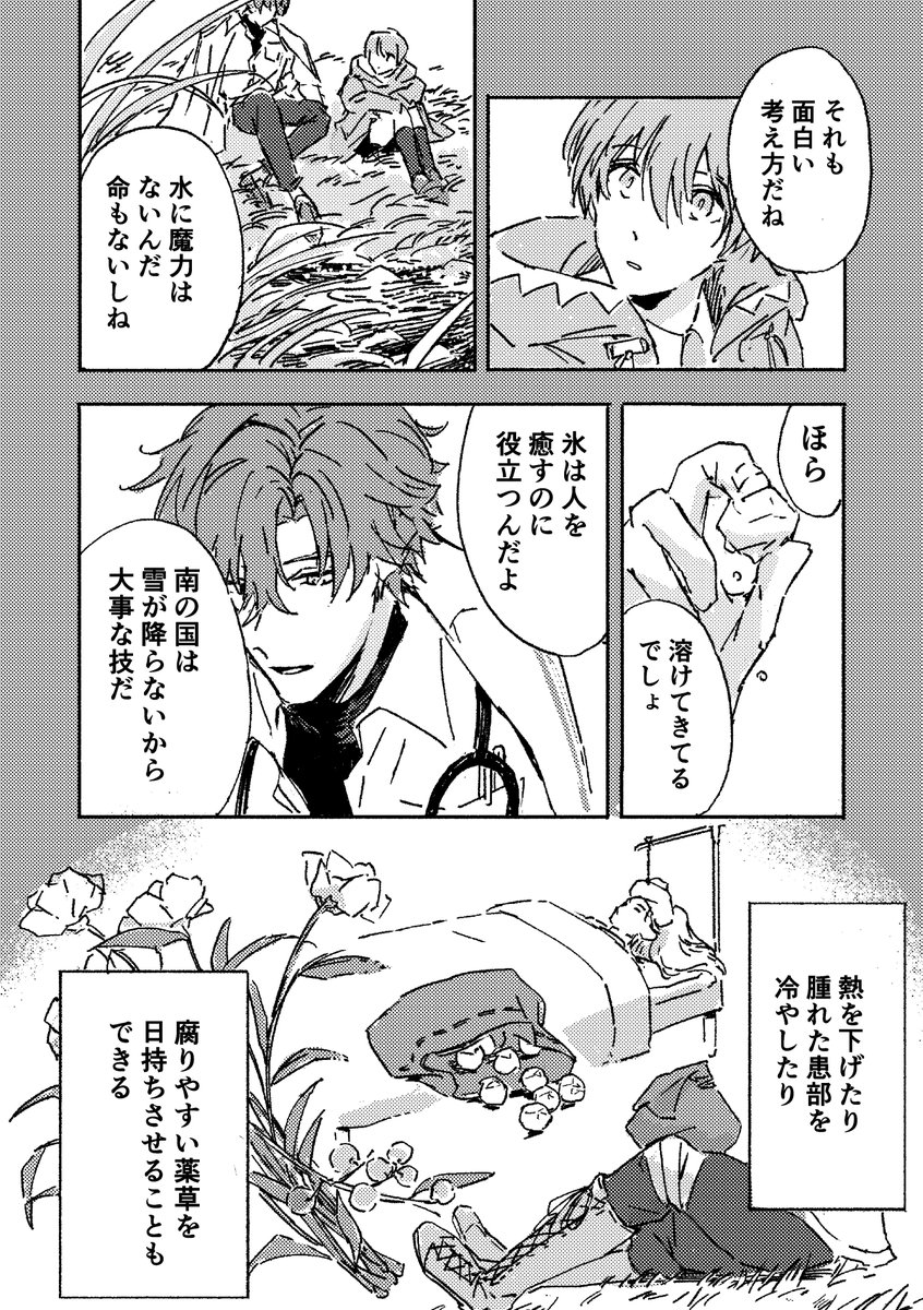 ミチル「3/17賢マナ新刊サンプル 「Sparkle」(A5/44p/500円) あさね」kibaの漫画