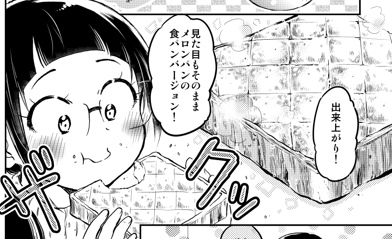 「ニコニコ静画「春川さんは今日も飢えている」 26話目【期間限定公開】されました 大食い女子と食パン ぜひ見てって」おりはらさちこ「人喰い鬼と男メシ」「押しかけギャルの中村さん」連続刊行の漫画