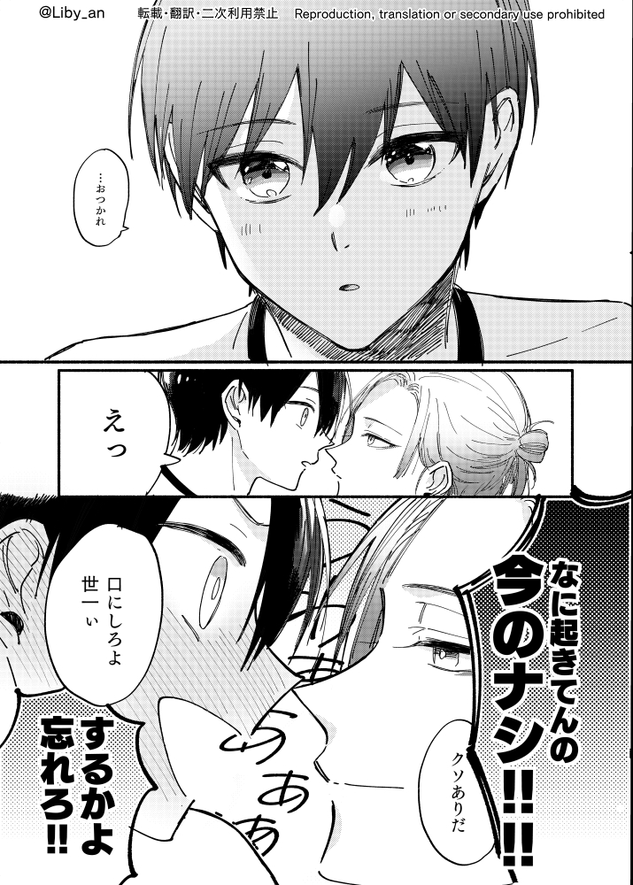 「こっそり(1/2) kiis / カイいさ 」りびこの漫画