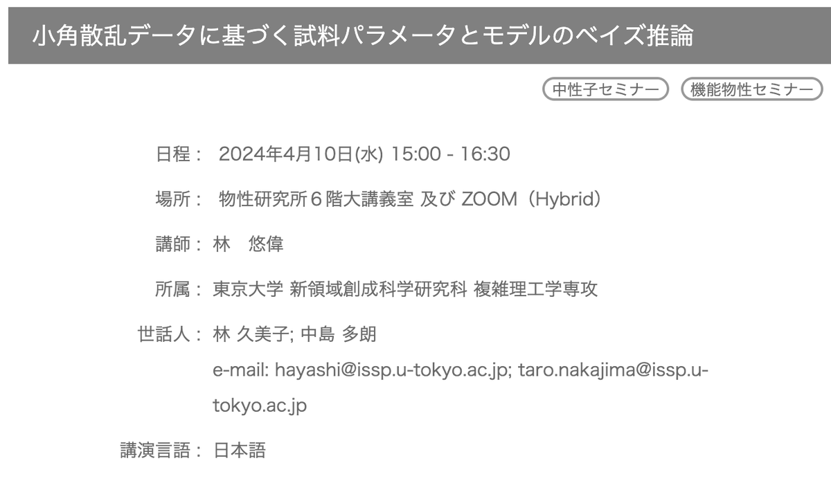 Hayashi Lab (ISSP, Univ Tokyo)(@Hayashi_ISSP) - Twilog (ツイログ)