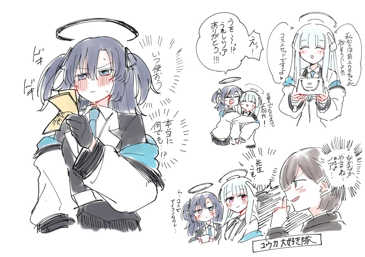 ユウカ「体操服ユウカほしいですほしいですほしいですほしいです 」てぃつ丸 C105 1日目東ワ-39bの漫画