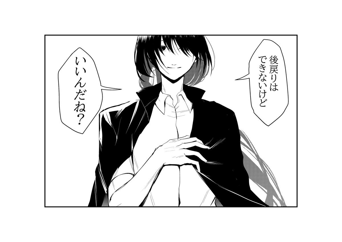 かすみ】 「後戻りは出来ないぞ。良いんだな?」 #この台詞から妄想するなら #shindanmaker https」🐦️煩悩を司るコロッケ🐦️の漫画