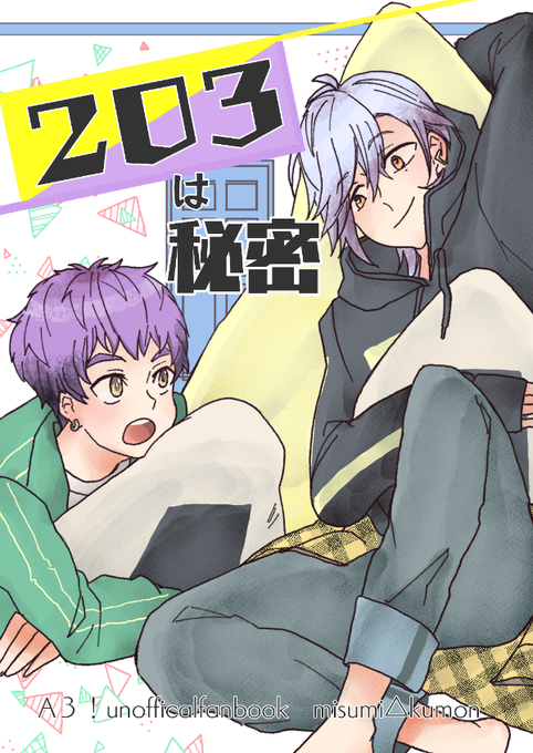 3/17のフルブル新刊のサンプルです！ 203は秘密 B5 44P 50.. | ザコ さんのマンガ | ツイコミ(仮)