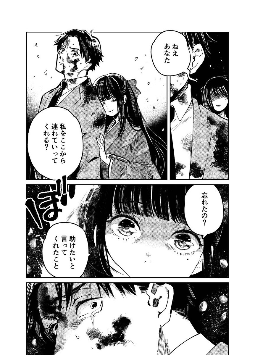 ゲゲ郎「ゲ謎新刊サンプル 水+ゲ 生と死のあわいで迷子になる水木とゲゲ郎の話(1/5) 」のびたろ🐯🐶3/16東7K62aの漫画