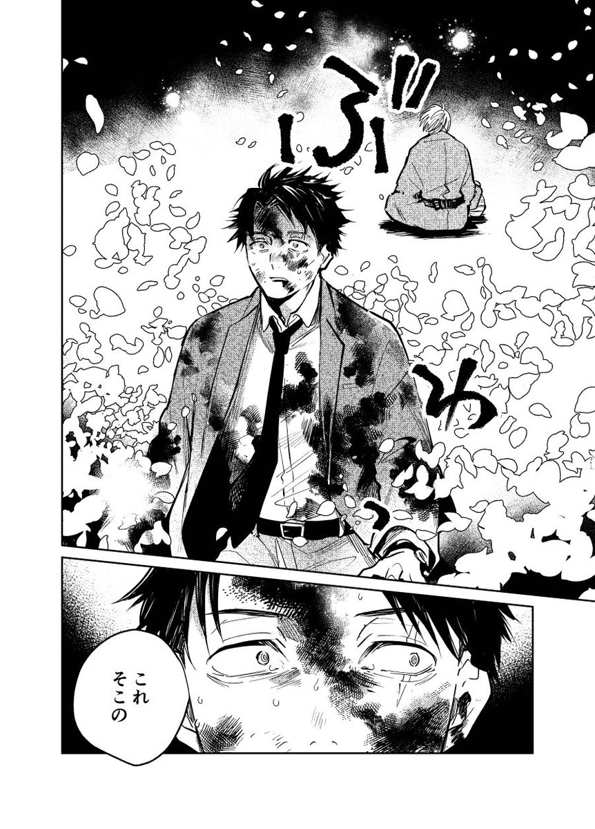 ゲゲ郎「ゲ謎新刊サンプル 水+ゲ 生と死のあわいで迷子になる水木とゲゲ郎の話(1/5) 」のびたろ🐯🐶3/16東7K62aの漫画