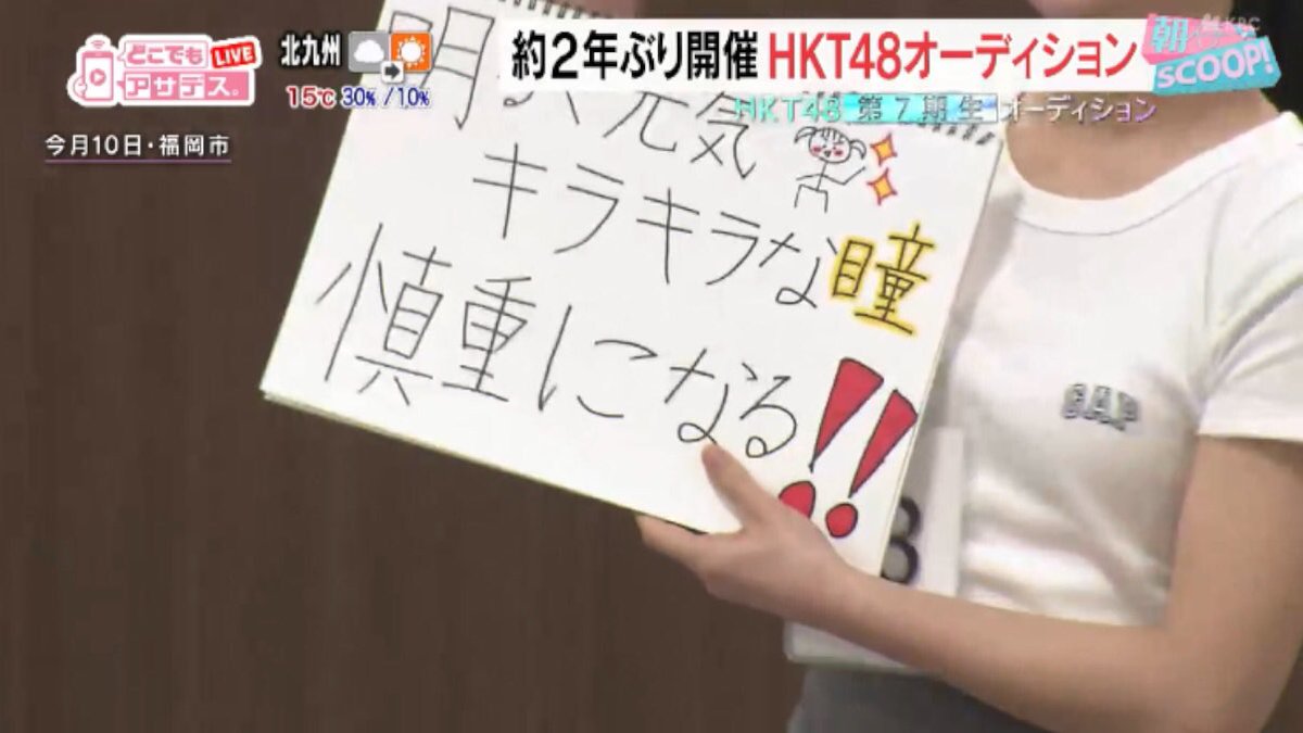 HKT48第7期生オーディション - 5ch