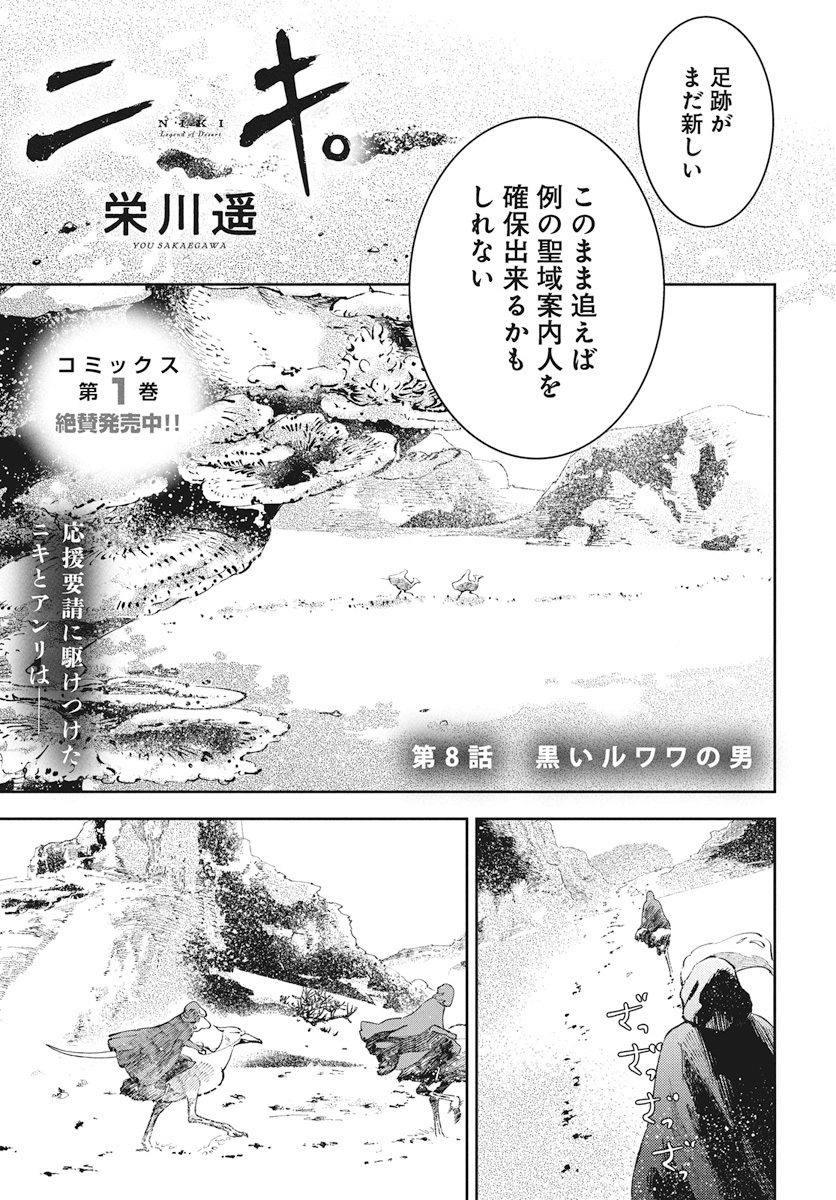ヤングアニマルzero 4 1号 発売中‼️ 『 ニキ。』 ───────────────── 雑誌掲載最新話が 」ヤングアニマル公式の漫画