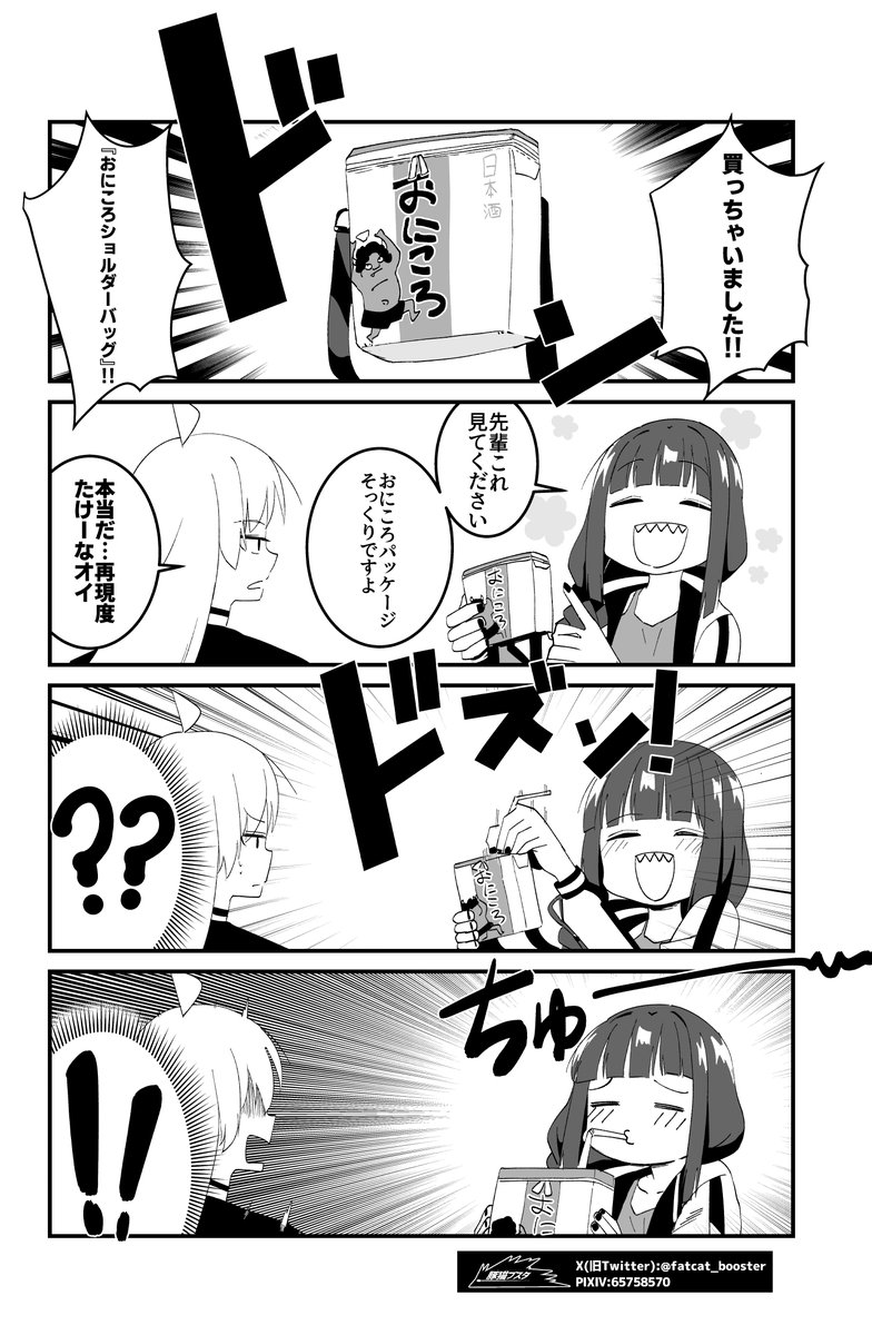 「完熟マンゴーボックスリュック ぼっち·ざ·ろっく 」豚猫ブスタの漫画