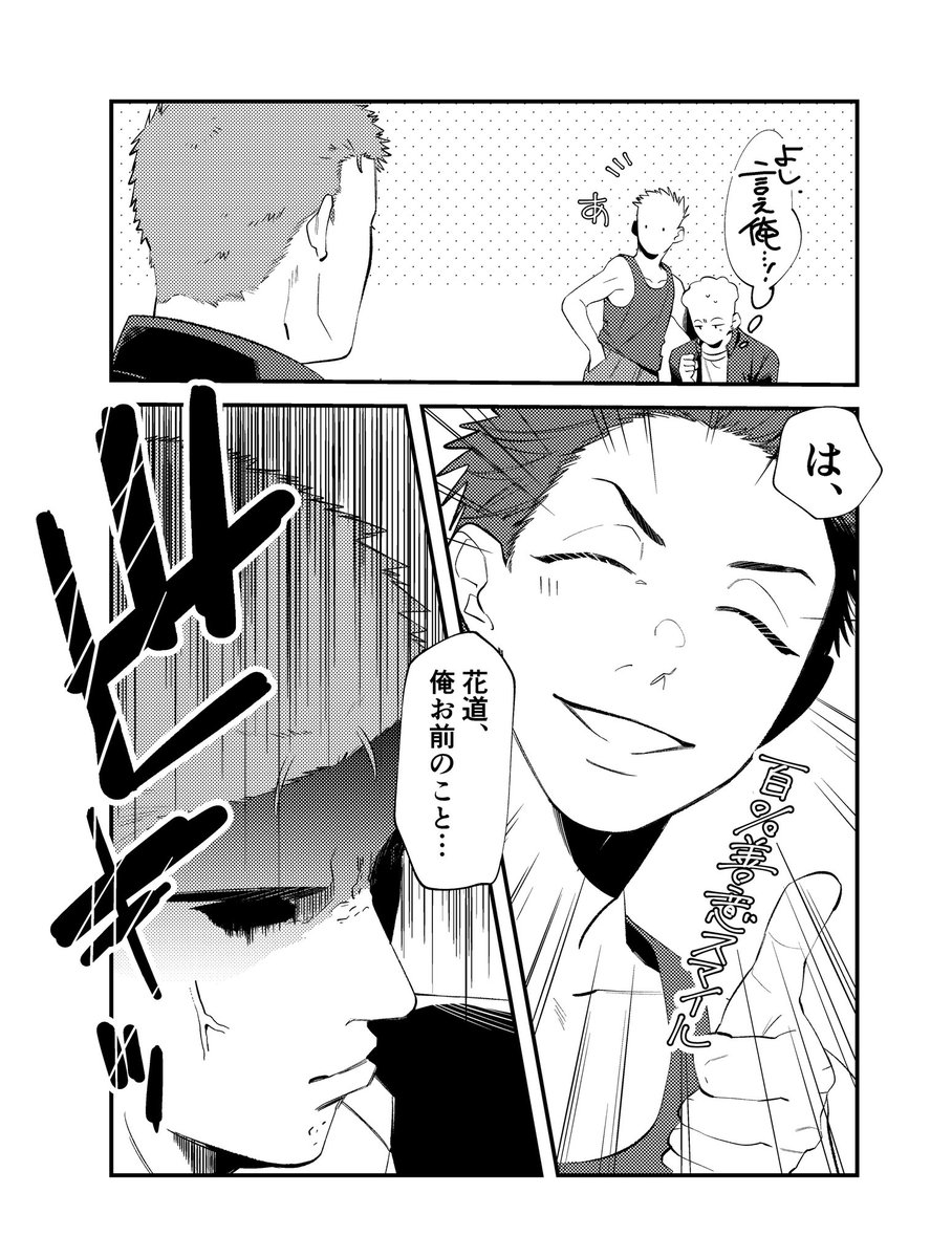 「3/31 新刊サンプル(1/3) A5|42P(予定)|¥600(会場限定価格予定) 好きな人の兄貴が視える花道くん」ひなた🔥の漫画