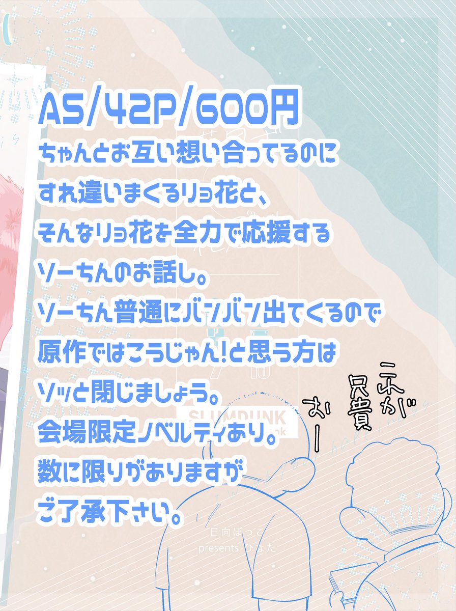 「3/31 新刊サンプル(1/3) A5|42P(予定)|¥600(会場限定価格予定) 好きな人の兄貴が視える花道くん」ひなた🔥の漫画