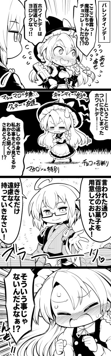 「ホワイトデーということで魔理霖な4コマの再投稿をば 」futa＠C103（日）西き16aの漫画
