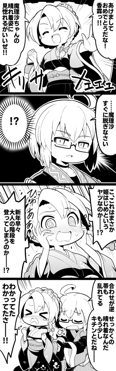 「ホワイトデーということで魔理霖な4コマの再投稿をば 」futa＠C103（日）西き16aの漫画