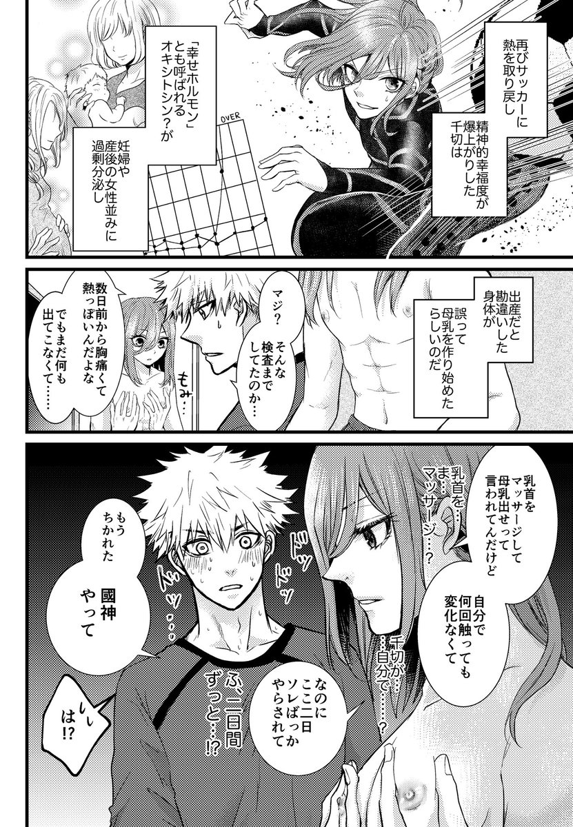 「新刊サンプル「みるく♡あでぃくと」(14P) チムレの不戦敗を回避するため、kngmがcgrの乳/首を開発(?)する話で」karin🧡🩷の漫画