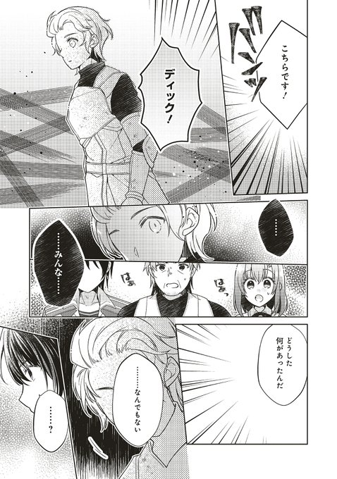 『妖精印の薬屋さん』 28話③が更新されました！ 立ち尽くすディック .. | FLOS COMIC さんのマンガ | ツイコミ(仮)