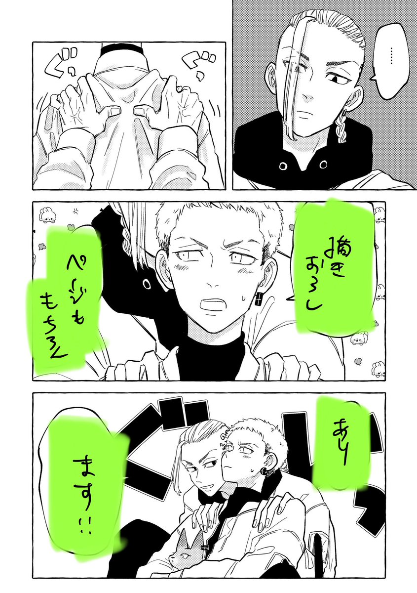 ドラみつ「📙新刊サンプル📙 3/17 春コミ 東7 D25b サンカクス ドラみつ新刊」🪅まるやま🪅の漫画