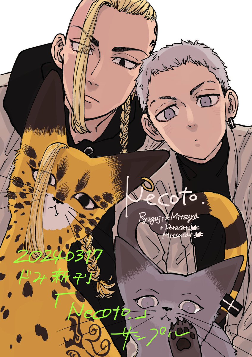 ドラみつ「📙新刊サンプル📙 3/17 春コミ 東7 D25b サンカクス ドラみつ新刊」🪅まるやま🪅の漫画