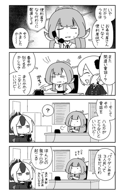 便利屋68 wrong number | ポン C106 1日目た-05b さんのマンガ | ツイコミ(仮)