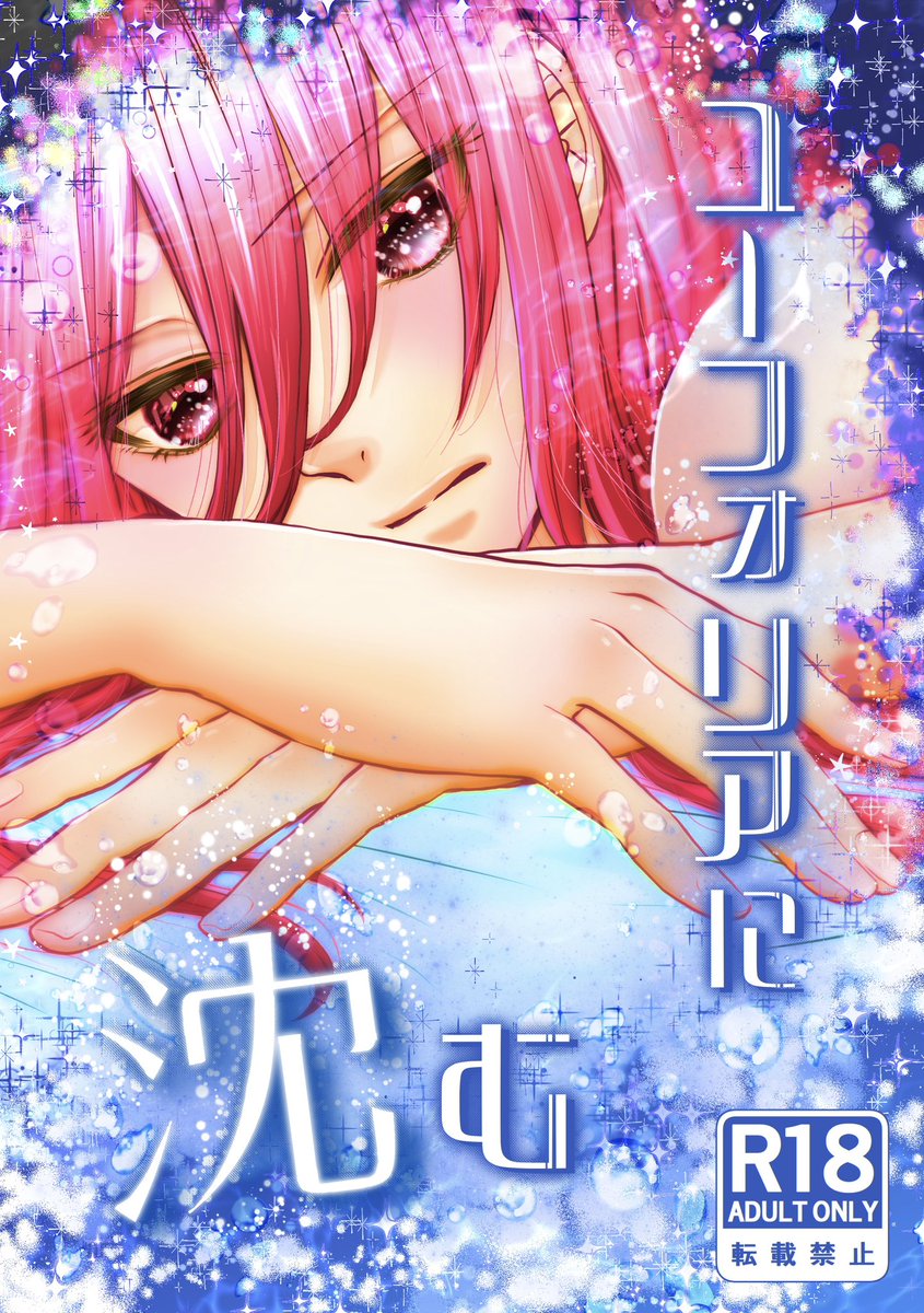 「新刊サンプル「みるく♡あでぃくと」(14P) チムレの不戦敗を回避するため、kngmがcgrの乳/首を開発(?)する話で」karin🧡🩷の漫画