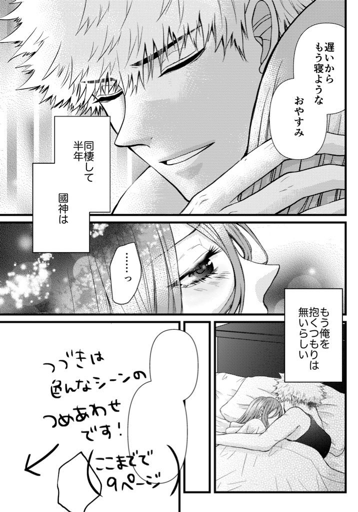 「新刊サンプル「みるく♡あでぃくと」(14P) チムレの不戦敗を回避するため、kngmがcgrの乳/首を開発(?)する話で」karin🧡🩷の漫画