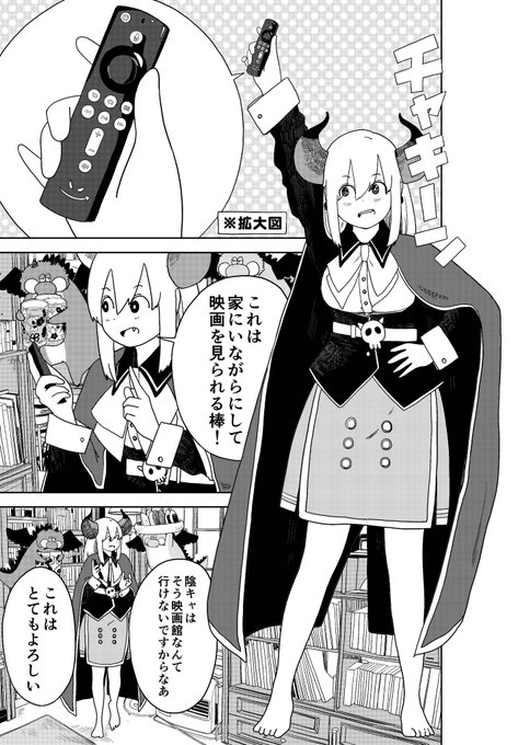 異世界から来た魔王様とドラゴンがネトフリを手に入れた結果→めっちゃダラけ 渡邉ポポ さんのマンガ ツイコミ 仮