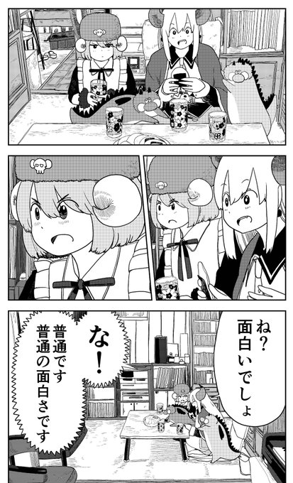 異世界から来た魔王様とドラゴンがネトフリを手に入れた結果→めっちゃダラけ 渡邉ポポ さんのマンガ ツイコミ 仮