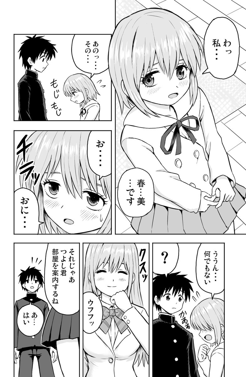 2/4) 」甘井ヤドラキ＠C106日曜 南n13aの漫画