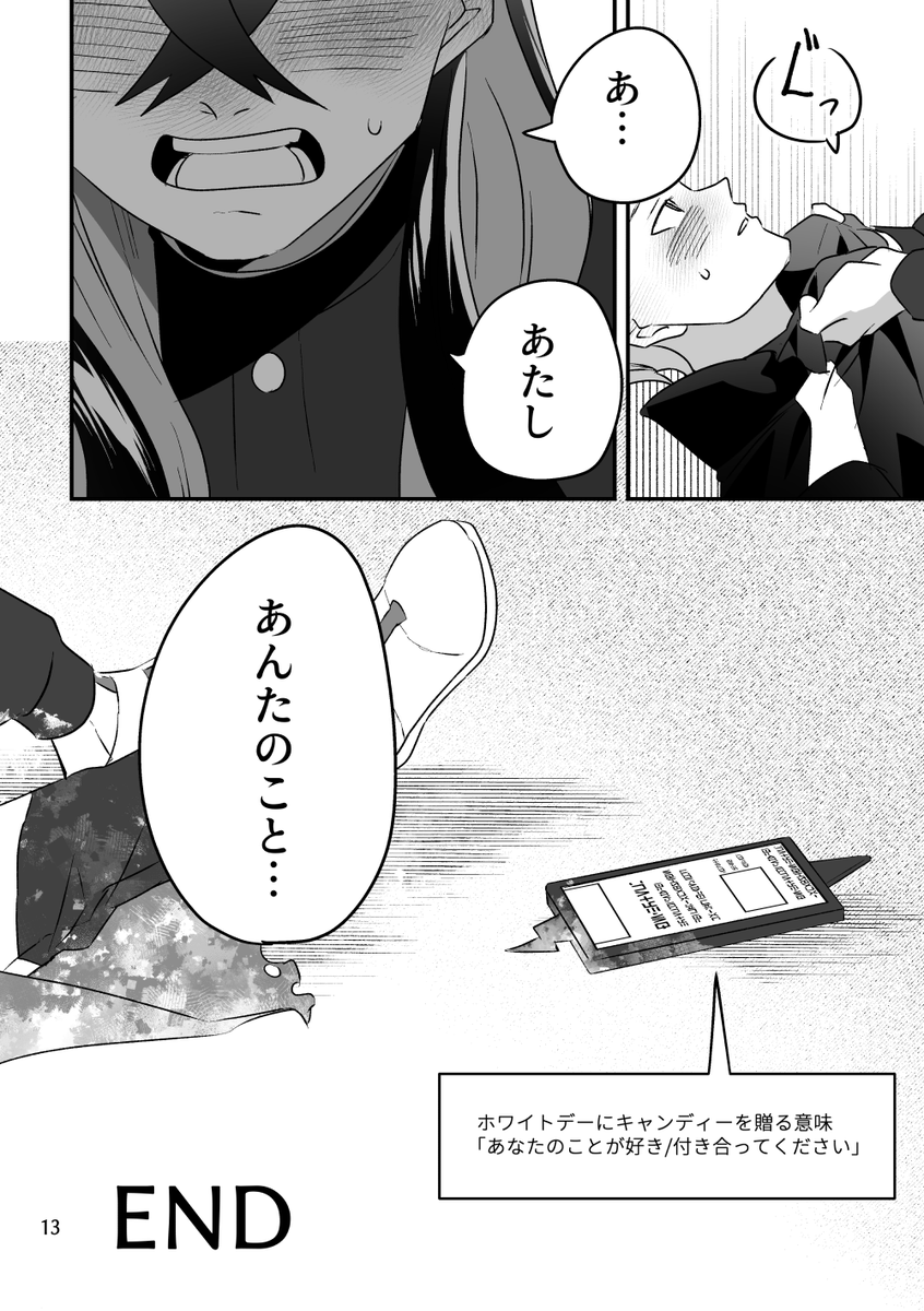 「ホワイトデー【3/4】 」葵燐-kirin-＠夢ポケ/東5ネ18abの漫画