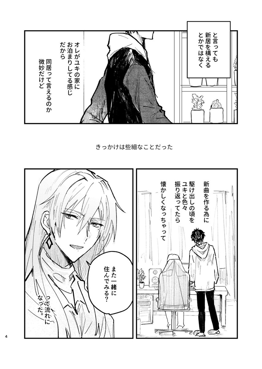 「3/17 TOPOFSTAGE37 ユキモモ 新刊サンプル(ツリーに続く) 『春の嵐』 A5/42p/全年齢/400円」⑮の漫画