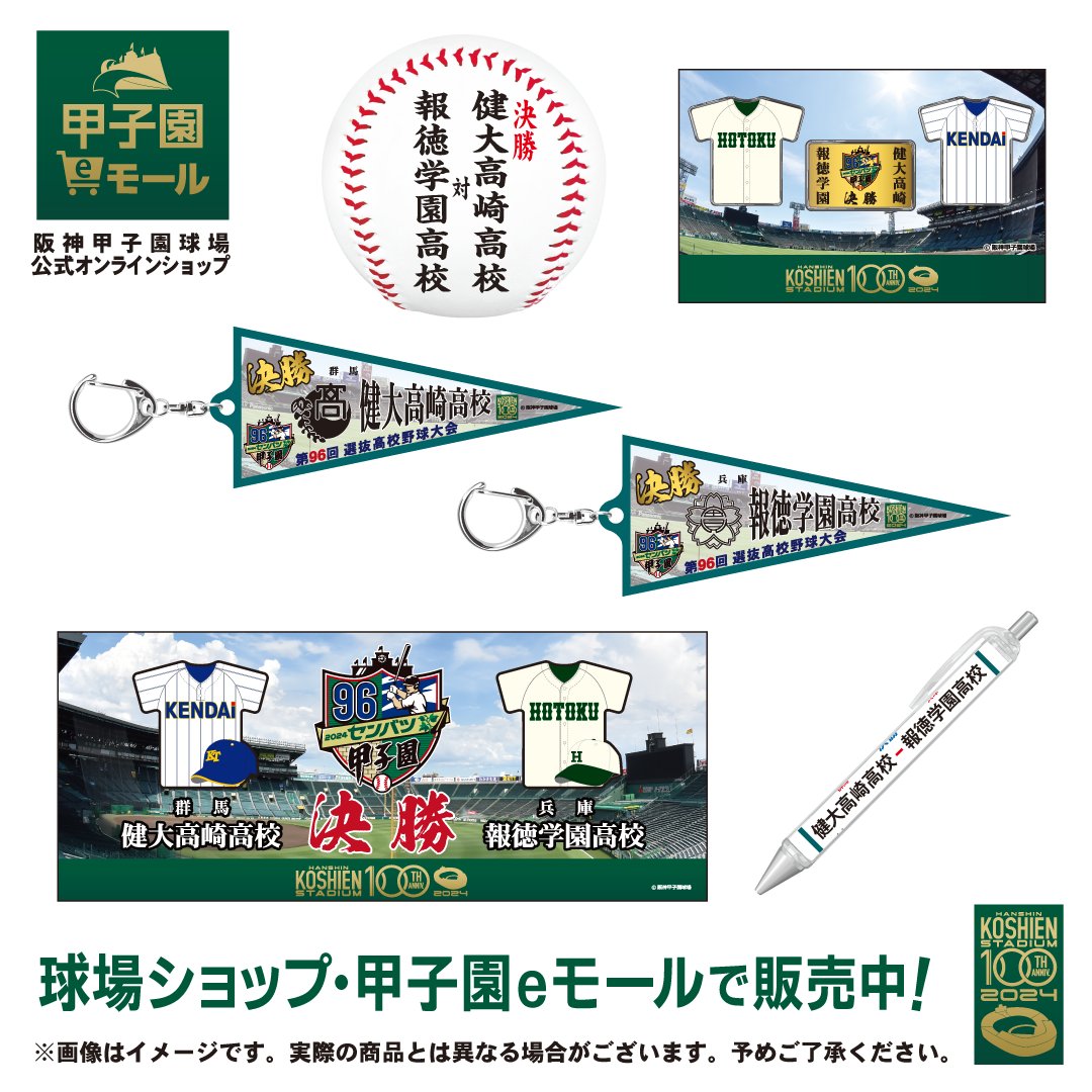 公式】阪神甲子園球場 on X: 公式】阪神甲子園球場 on X: