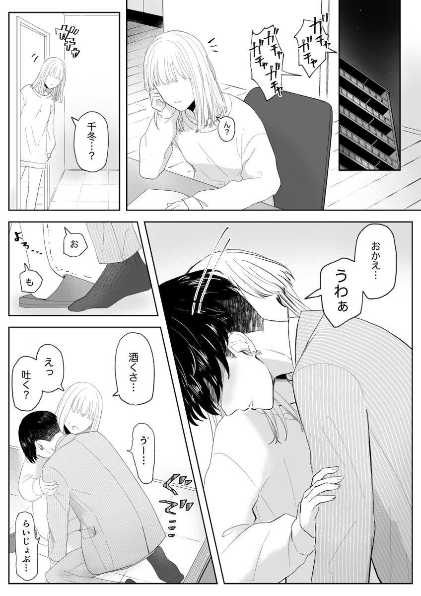 「mykくんを寝かしつけたい! #tkrvプラス 」積木の漫画