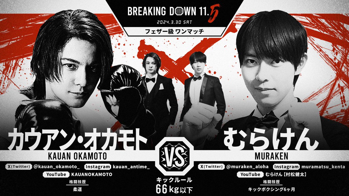【ブレイキングダウン11 5速報】試合結果や対戦カード、勝敗予想を公開