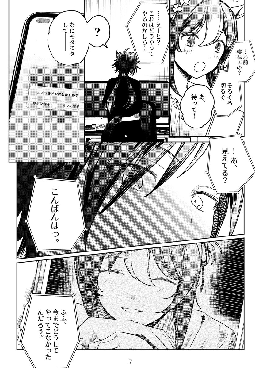 9/10)」スミレ URC2の漫画