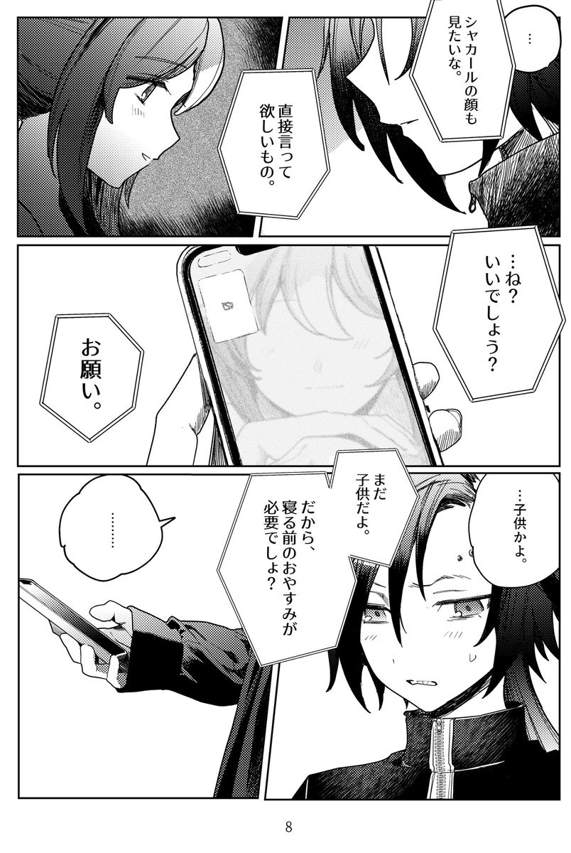 9/10)」スミレ URC2の漫画