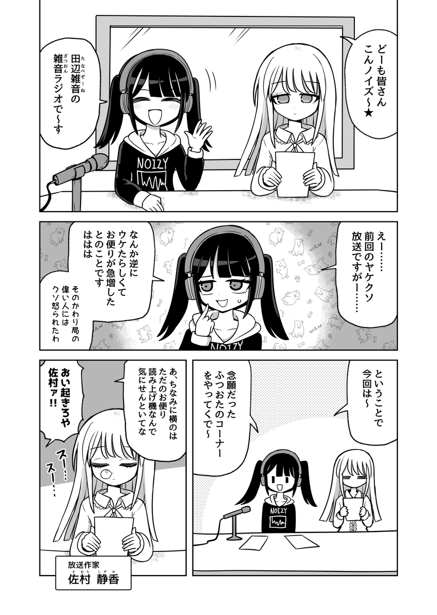 「全部どうでもよくなったラジオ放送(1/2) 」さりい・B/C106日曜 南n-03aの漫画