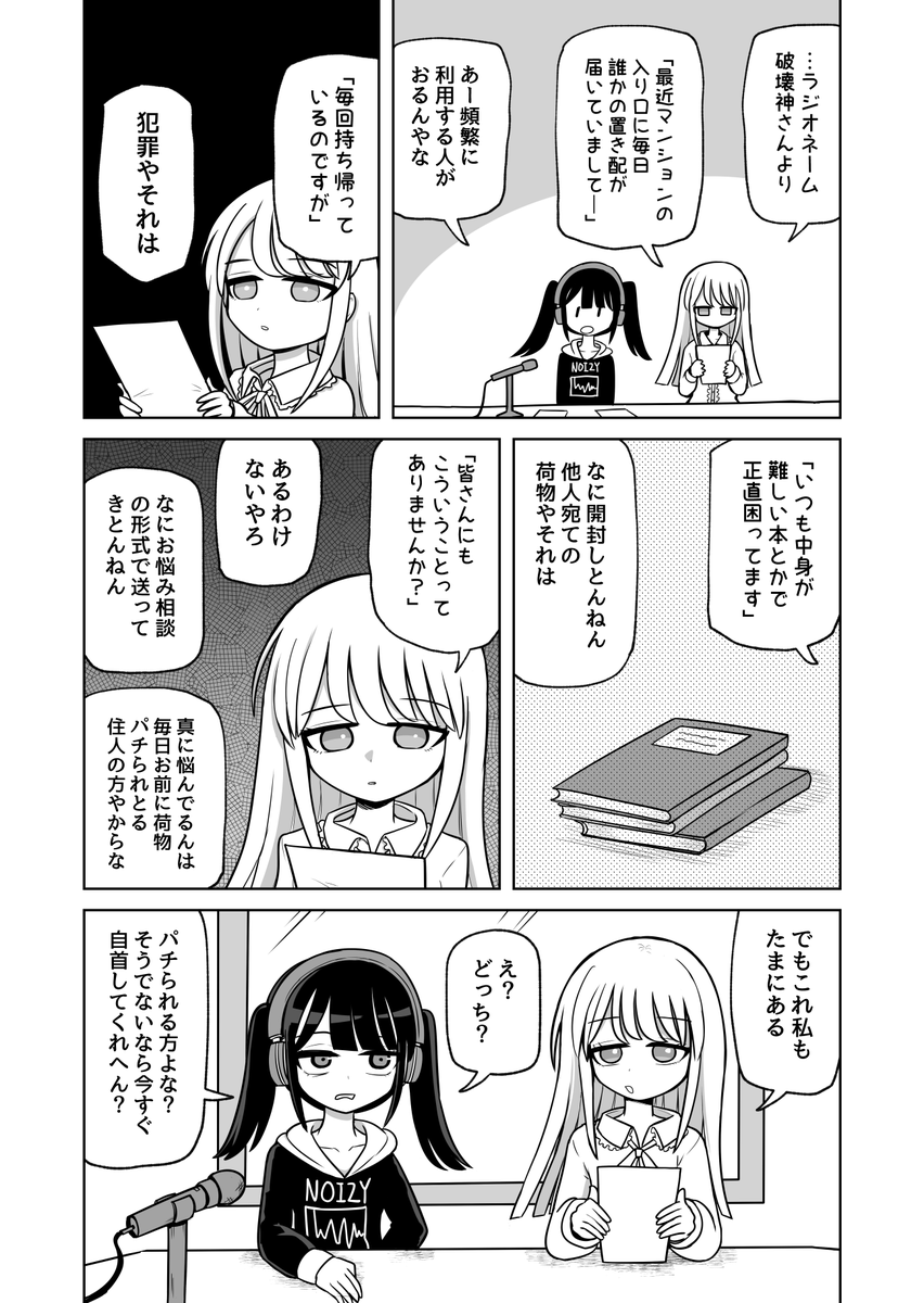 「全部どうでもよくなったラジオ放送(1/2) 」さりい・B/C106日曜 南n-03aの漫画