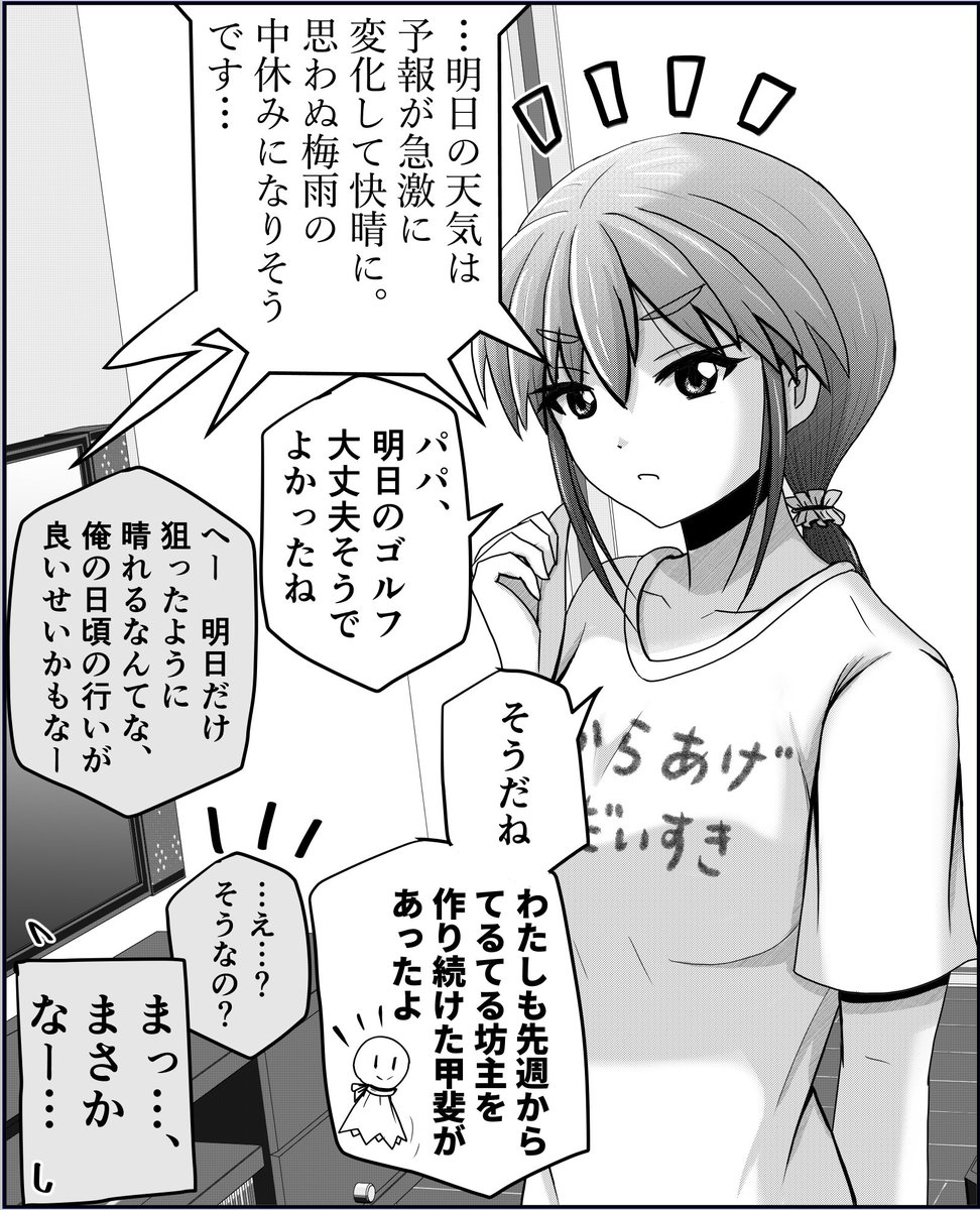 単ページ版 父と娘の日常。 まとめ