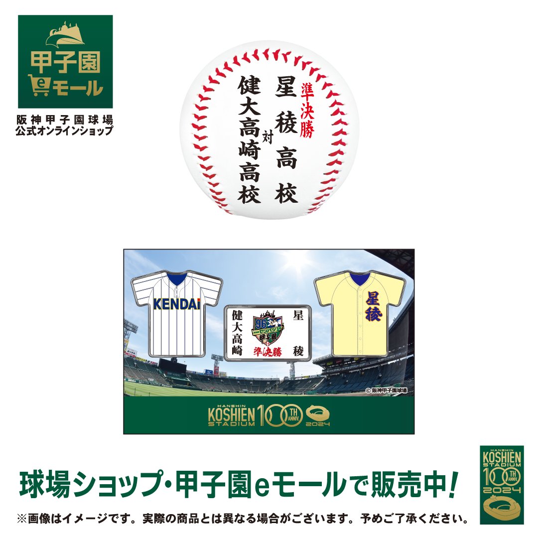 公式】阪神甲子園球場 on X: 公式】阪神甲子園球場 on X: