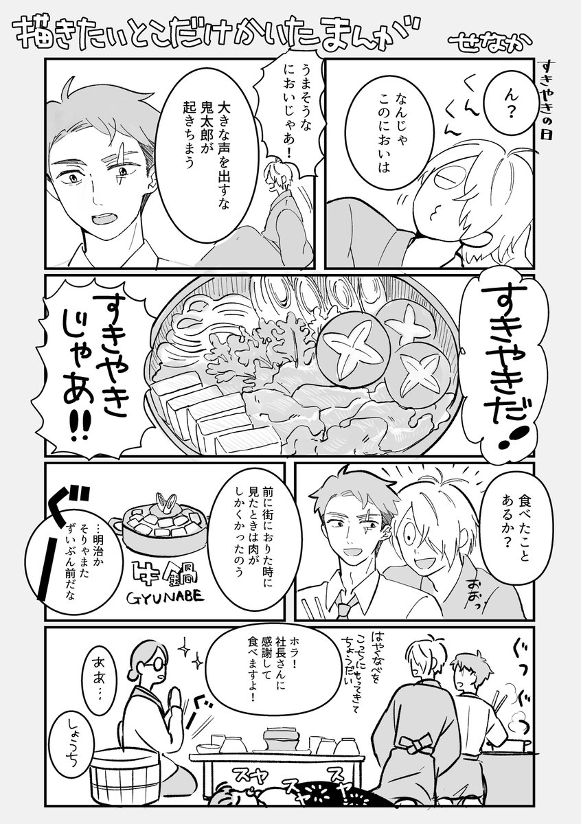 ゲ謎「そういえば先日の春コミに持って行ったゲ謎父たちのペーパーです スペースに来てく」せなかの漫画