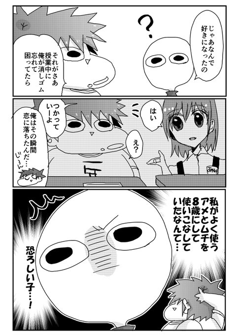 20年片想いした初恋相手と結婚したデブの話28 中原るん＠漫画家 さんのマンガ ツイコミ仮 