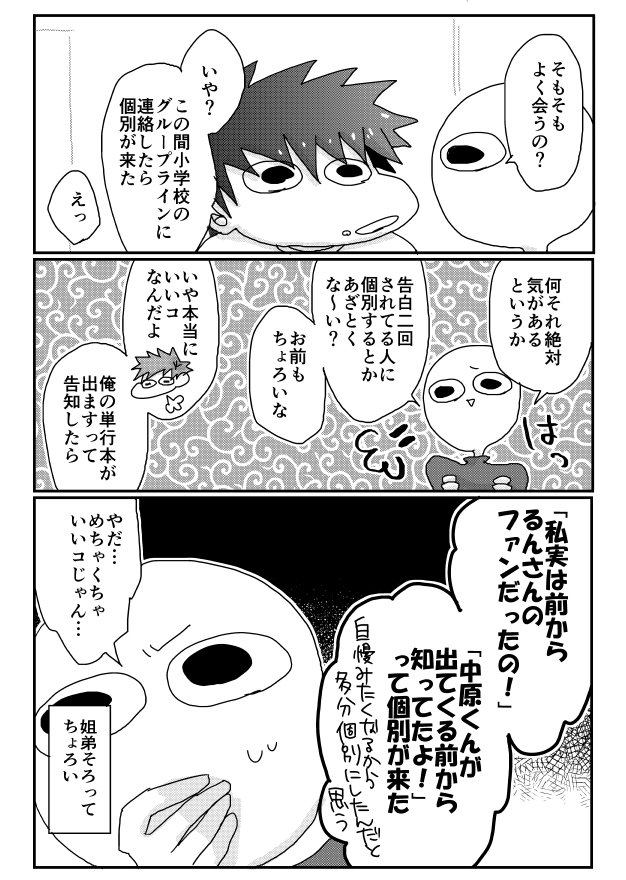 「20年片想いした初恋相手と結婚したデブの話18 ※実話 漫画が読めるハッシュタグ 」中原るん@漫画家の漫画