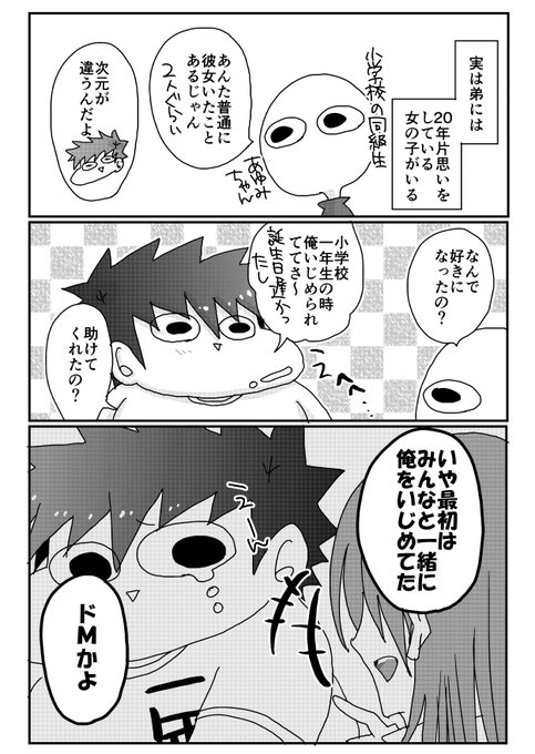 20年片想いした初恋相手と結婚したデブの話18 ※実話 中原るん＠漫画家 さんのマンガ ツイコミ仮 