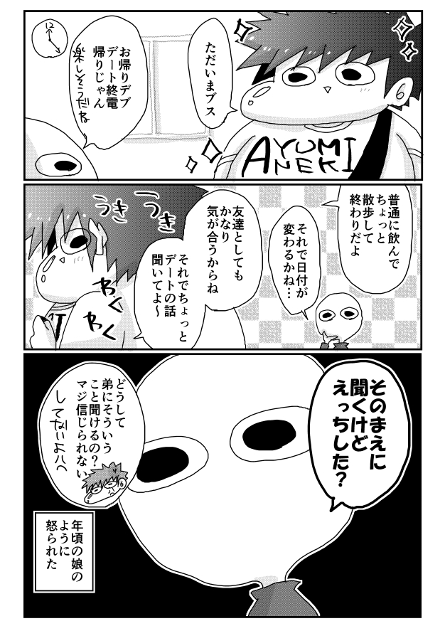 20年片想いした初恋相手と結婚したデブの話