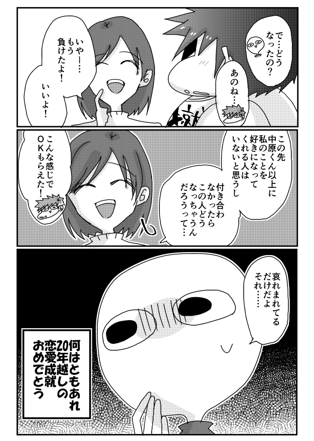 「20年片想いした初恋相手と結婚したデブの話28 」中原るん@哲学エッセイ漫画家の漫画