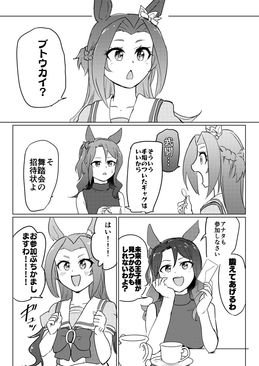 ウマ娘「もう本日ですが。3 31ウマ娘オンリー Urc01 お品書き サンプルです。 」鈴木 丁suzuki Hinotoの漫画